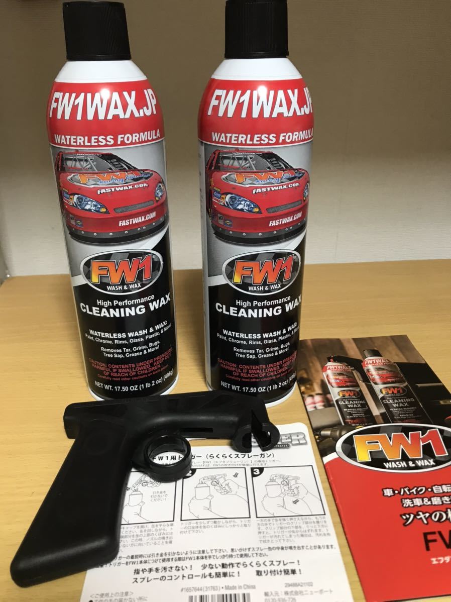 【未使用に近い】FW1 WAX 2本セット エフダブリューワン スプレーガントリガー付き カーワックス スプレー の落札情報詳細 - ヤフオク落札価格検索 オークフリー