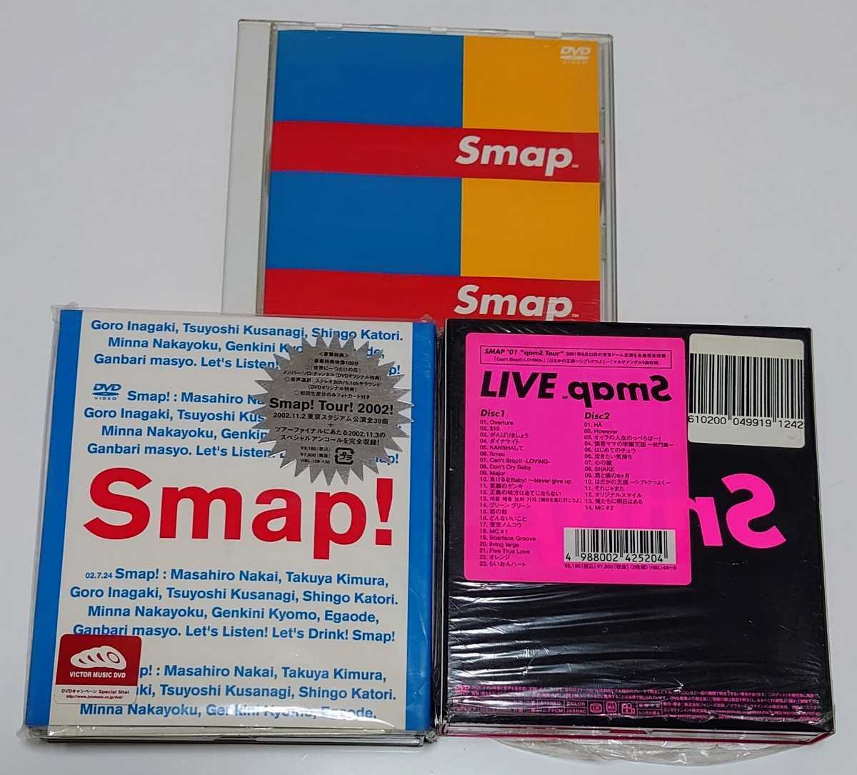 【目立った傷や汚れなし】SMAP DVD Smap！Tour！2002 LIVE Smap LIVE DVD3作品セット SMAP ライブ 木村拓哉 中居正広 草彅剛 香取慎吾 稲垣吾郎 ...