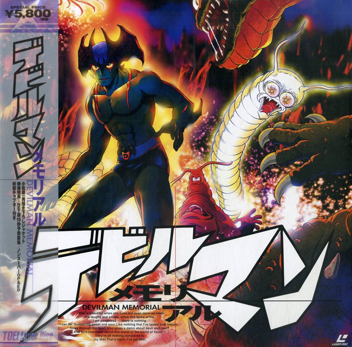 【目立った傷や汚れなし】B00142524/【アニメ】LD/永井豪「デビルマン Devilman Memorial メモリアル (1999年・LSTD-01537)」の落札情報詳細 ...