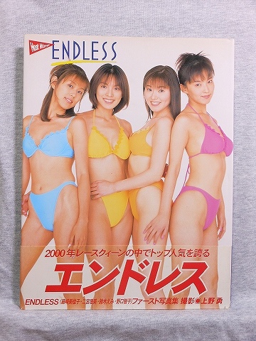 【目立った傷や汚れなし】ENDLESS Heat Wave エンドレス・レースクイーン 藤崎美佳子・二宮理美・鈴木えみ・野口智子 の落札情報詳細| ヤフオク落札価格情報 オークフリー