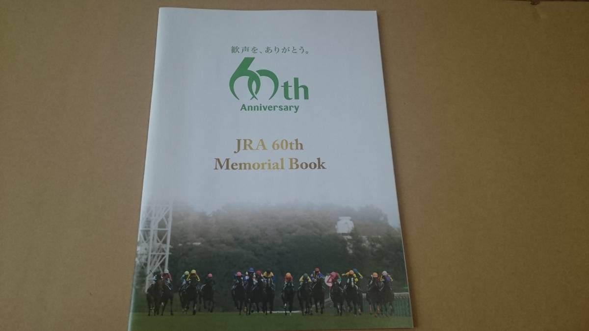 【未使用に近い】日本中央競馬会60周年記念 【JRA 60th Memorial Book】ほぼ新品 BKHY 【最終品】の落札情報詳細 - ヤフオク落札価格検索 オークフリー