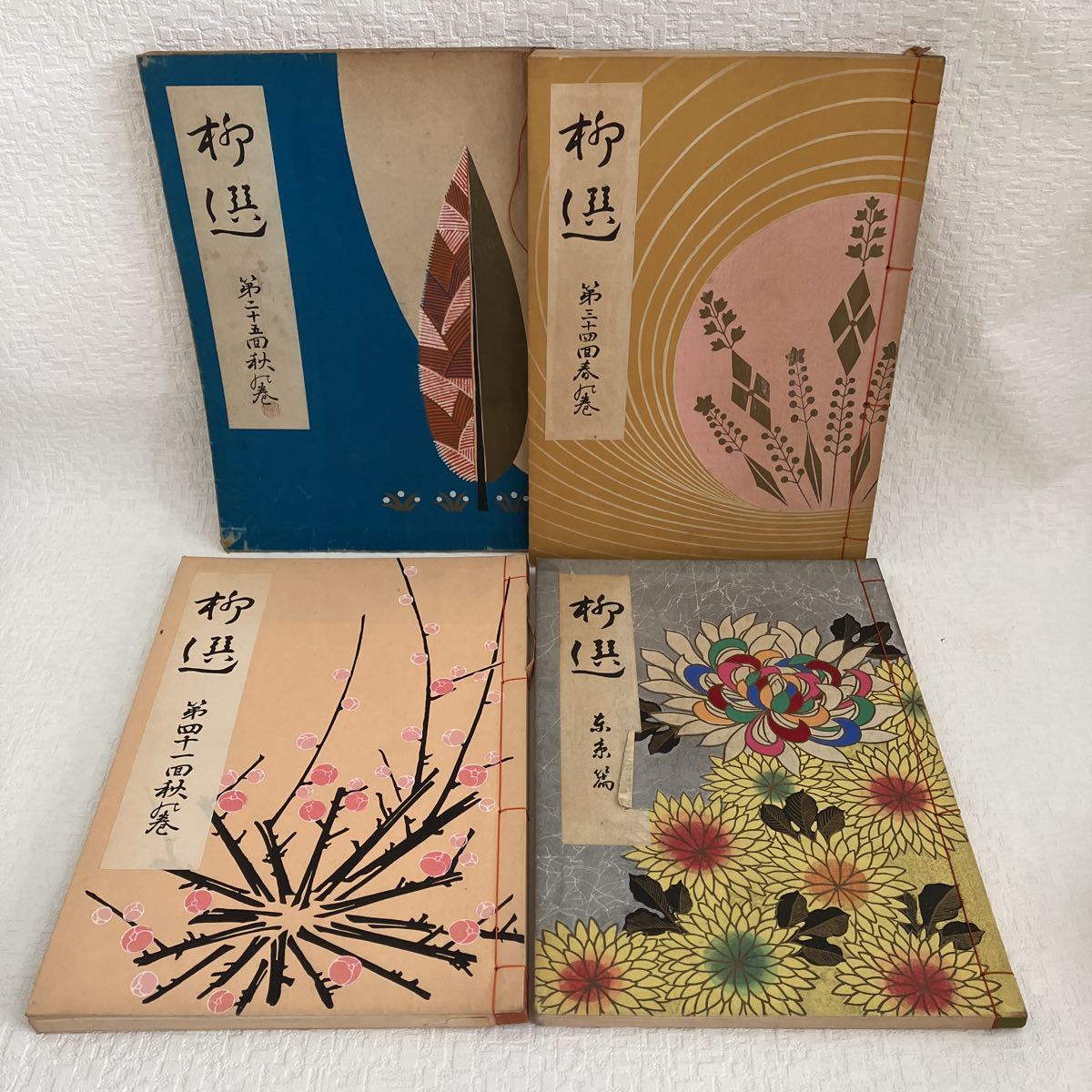 【傷や汚れあり】e221-80 柳選会 着物 図録 作品集 染付 染織 カタログ 昭和レトロ 4冊 まとめて 美術書 の落札情報詳細| ヤフオク落札価格情報 オークフリー