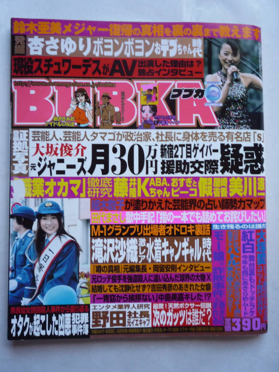 【傷や汚れあり】BUBUKA 2005年3月号の落札情報詳細 - ヤフオク落札価格情報 オークフリー