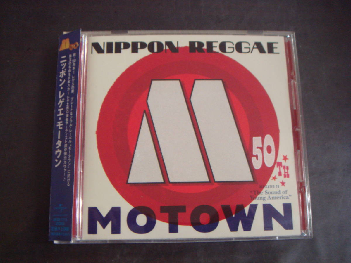 【目立った傷や汚れなし】CD V・A/NIPPON REGGAE MOTOWN ニッポン・レゲエ・モータウン 川上つよしと彼のムードメイカーズ ...