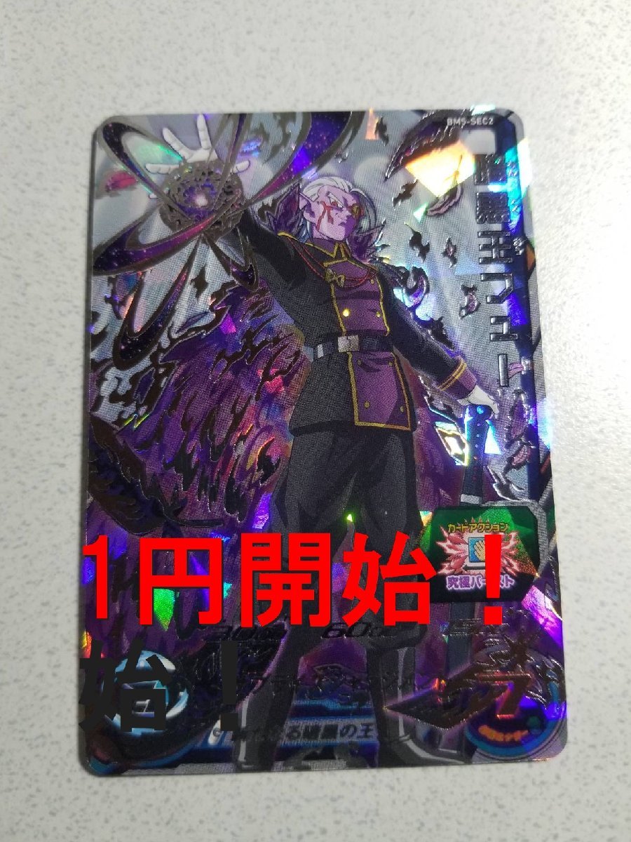 【やや傷や汚れあり】1円開始！大人気！スーパードラゴンボールヒーローズ BM5-SEC2 暗黒王フュー SEC の落札情報詳細 - ヤフオク落札価格情報 オークフリー