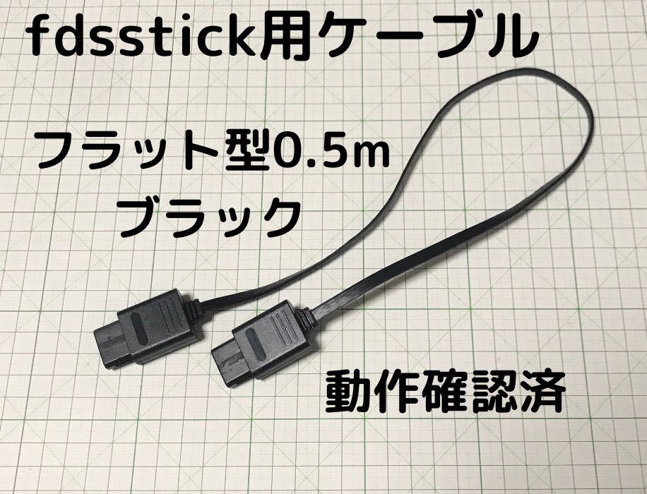 【未使用に近い】【迅速発送】fdsstick ケーブル ファミコン ディスク システム famicom disksystem ドライブ 本体 ...