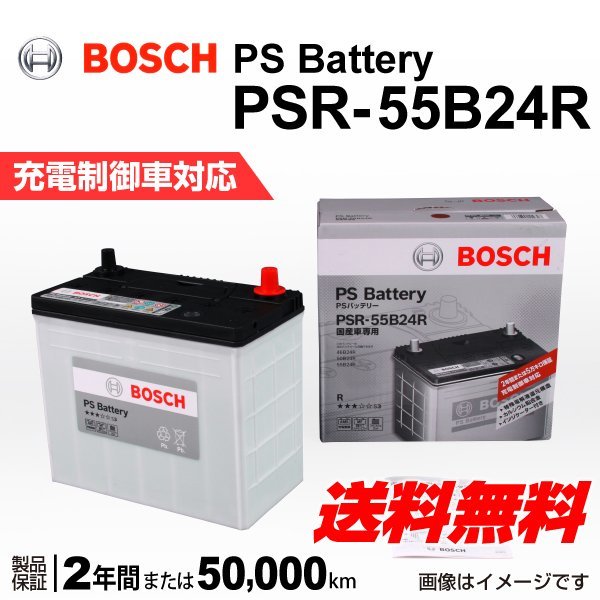 【未使用】新品 BOSCH PSバッテリー PSR-55B24R トヨタ プログレ 202001年4月～202007年6月 送料無料 高性能の落札情報詳細 - ヤフオク落札価格情報 オークフリー