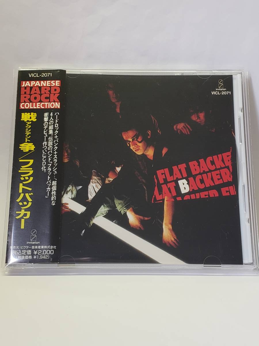 【目立った傷や汚れなし】FLATBACKER／フラットバッカー／戦争〈アクシデント〉／国内盤（1stプレス）CD／帯付／1985年発表／1st ...
