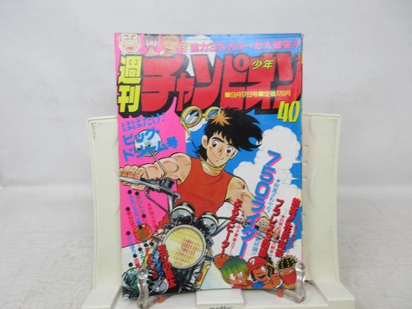 【全体的に状態が悪い】ab1 週刊少年チャンピオン 1982年9月17日号 No 40 750ライダー、ぶるうピーター、あんどろトリオ 不良