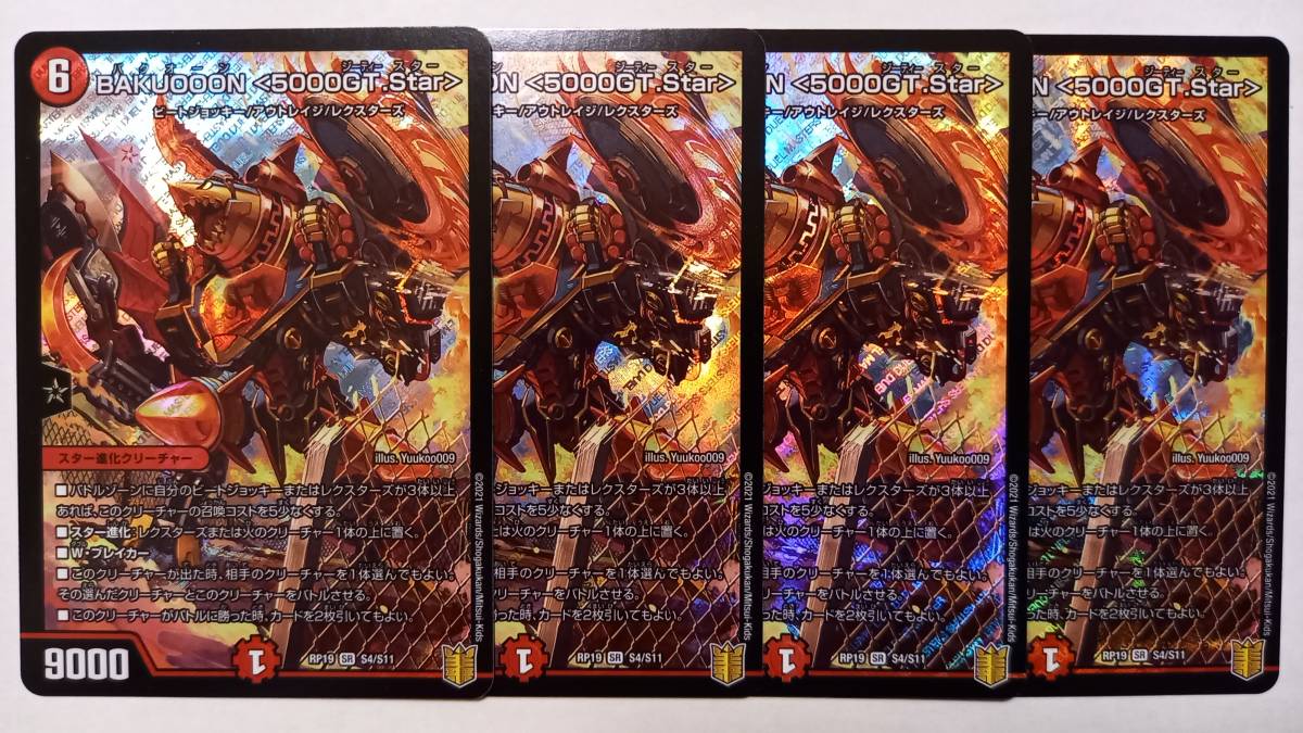 【やや傷や汚れあり】【デュエルマスターズ】BAKUOOON＜5000GT.Star＞ RP19 4枚セット【DM】の落札情報詳細 - ヤフオク落札価格検索 オークフリー