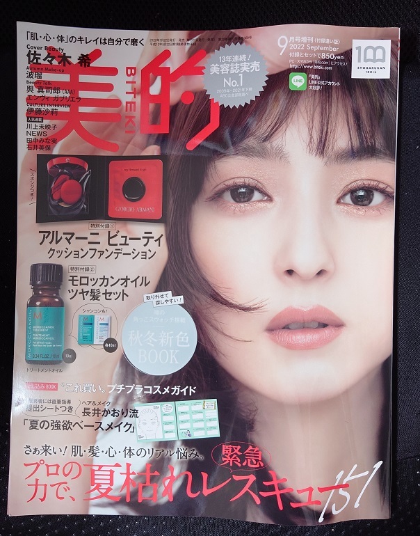 【目立った傷や汚れなし】美的 BITEKI 2022年9月号増刊 付録違い版 佐々木希 波瑠 エンヴィ ガブリエラ 伊藤沙莉 田中みな実 NEWS 本誌のみ☆彡の落札情報詳細 - ヤフオク落札 ...