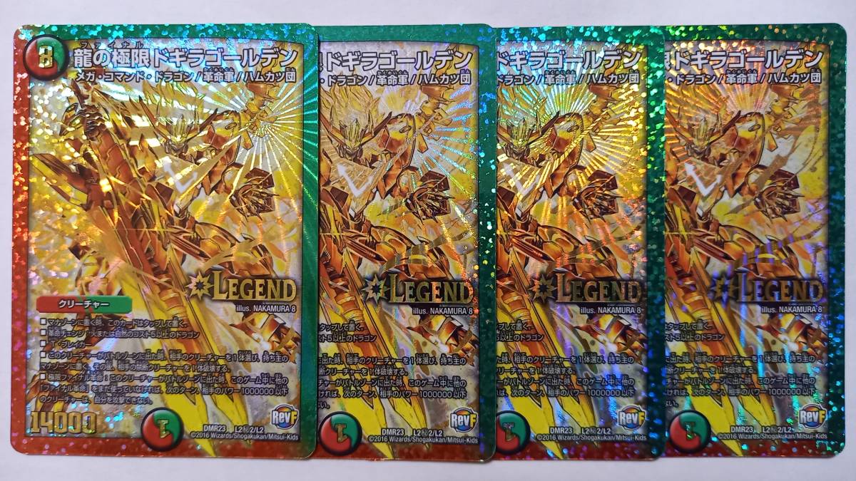 【やや傷や汚れあり】【デュエルマスターズ】龍の極限ドギラゴールデン DMR23 シークレット2 4枚セット【DM】の落札情報詳細 - ヤフオク落札価格検索 オークフリー