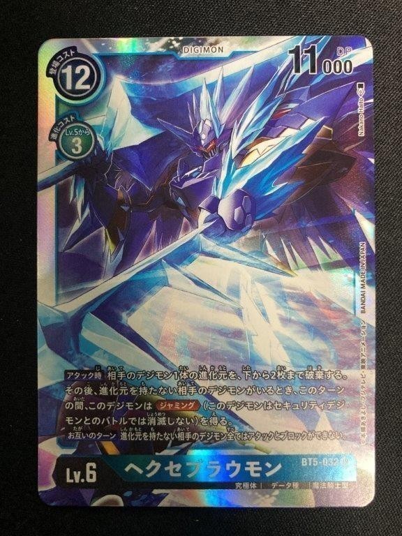 【未使用】ヘクセブラウモン SR BT5-032 バトルオブオメガ BT-05 デジモンカードの落札情報詳細 - ヤフオク落札価格検索 オークフリー