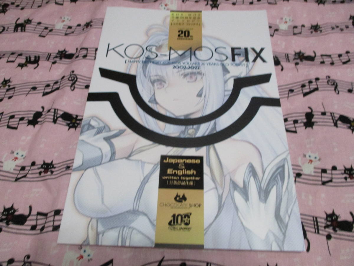 【未使用】C100 チョコレート・ショップ 新刊 KOS-MOS FIX 生誕20周年アンソロジー/コスモス/ゼノサーガ/CHOCOLATE SHOP/サンクリ2022autumn/検 ...