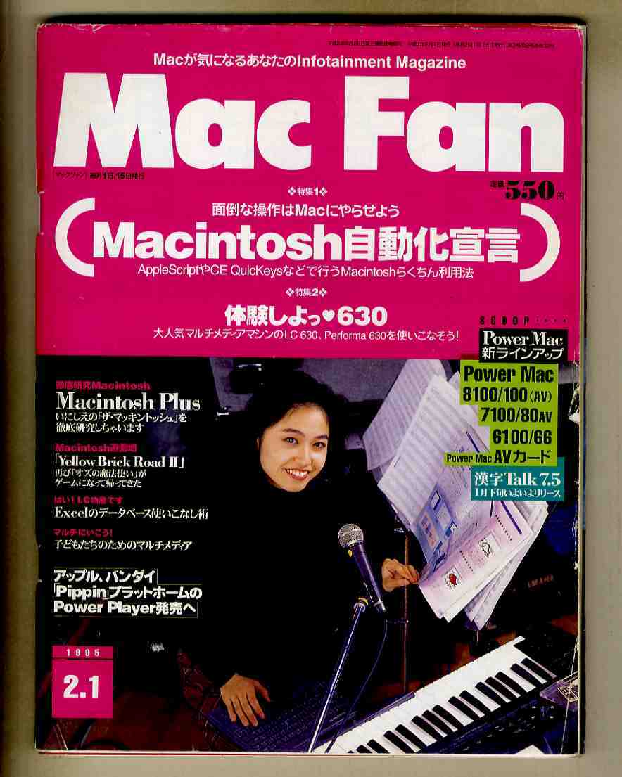 【全体的に状態が悪い】【e1089】95.2.1 マックファン MacFan／特集①=Macintosh自動化宣言、特集②=体験しよっ 630、Macintosh Plus、...の落札情報 ...