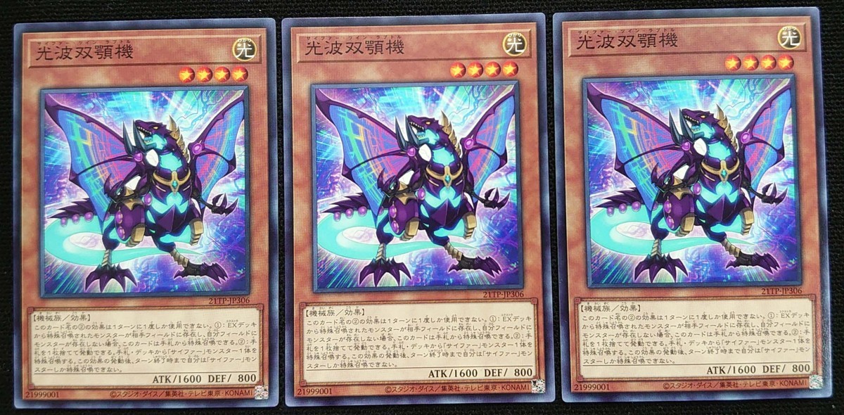 【目立った傷や汚れなし】【遊戯王】光波双顎機(ノーマル)21TP-JP306x3枚セットの落札情報詳細 - ヤフオク落札価格検索 オークフリー