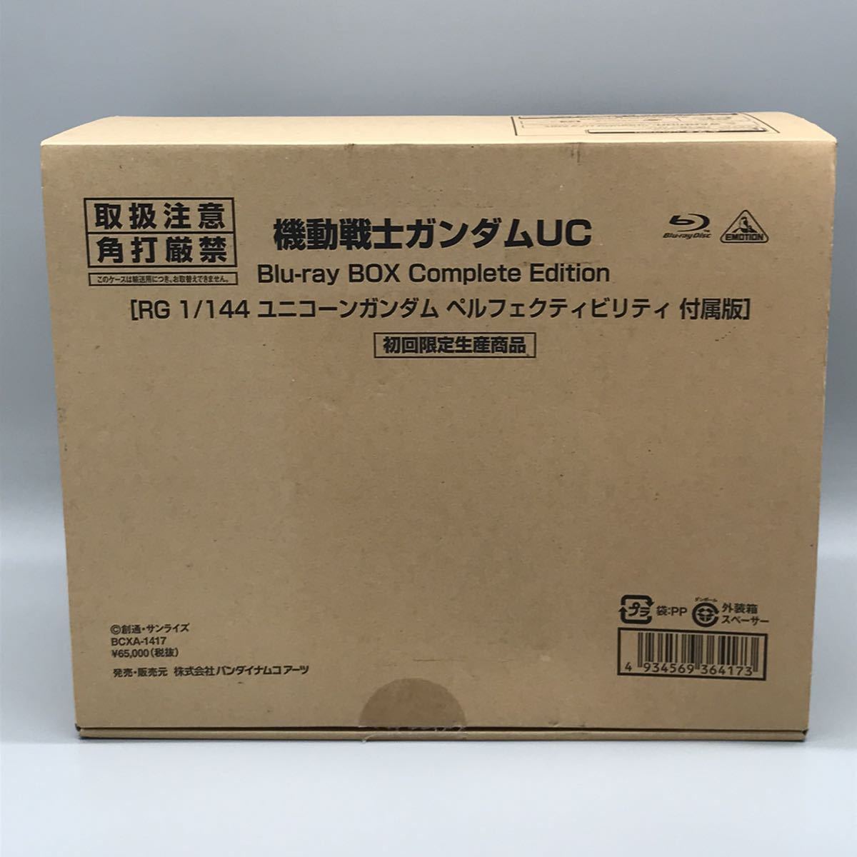 【未使用】機動戦士ガンダムUC Blu-ray BOX Complete Edition RG 1/144 ユニコーンガンダム ペルフェクティ ...