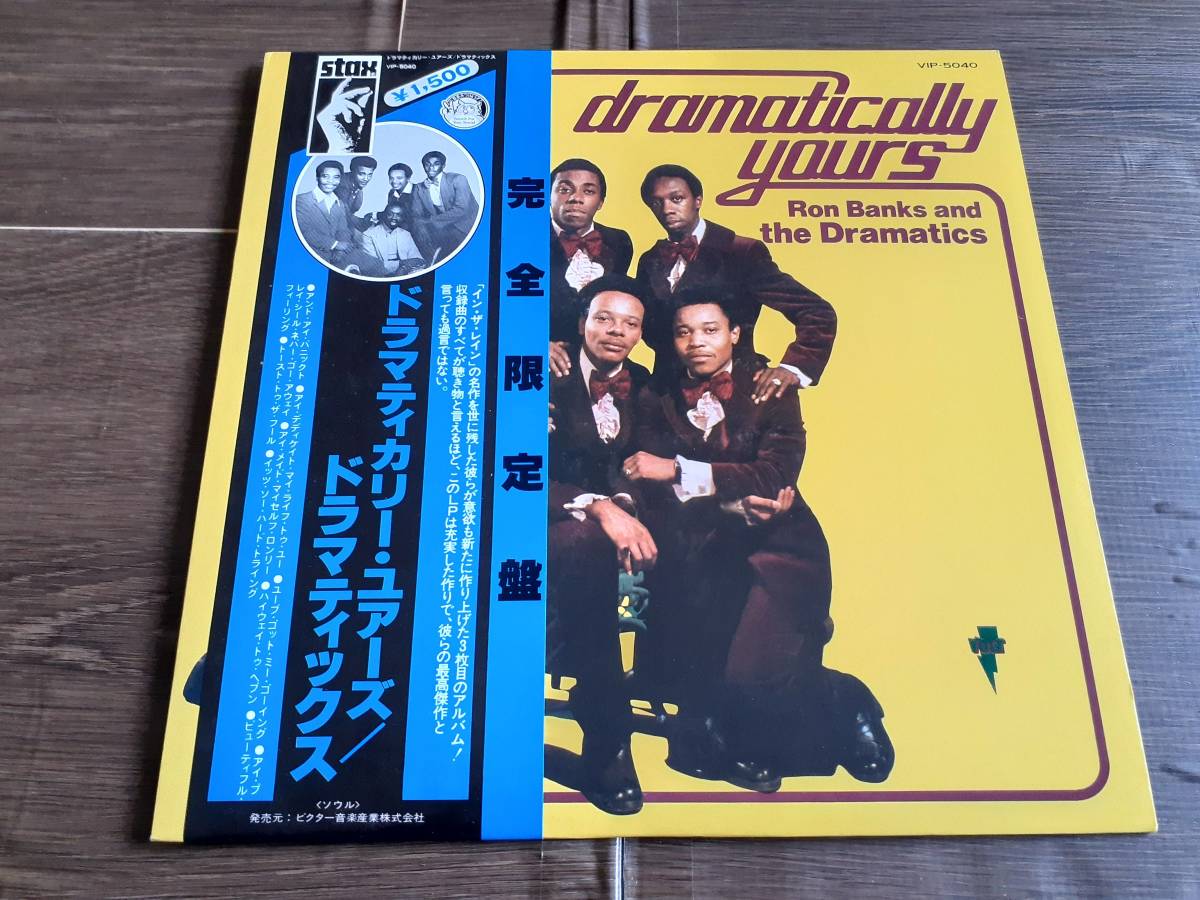 【やや傷や汚れあり】L4070 LP / ザ・ドラマティックス / Dramatically Yours / Ron Banks And The Dramatics ...