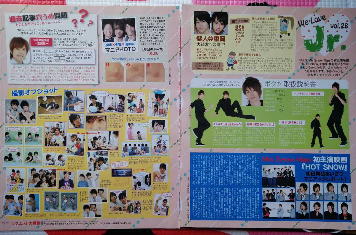 【目立った傷や汚れなし】Snow Man 切り抜き 2011 Wink UP 主演映画HOT SHOW 岩本照 渡辺翔太 宮舘涼太 阿部亮平 ...