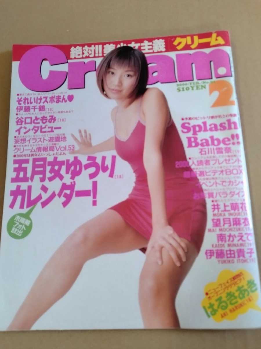 【やや傷や汚れあり】Cream 2000年6月号 の落札情報詳細| ヤフオク落札価格情報 オークフリー