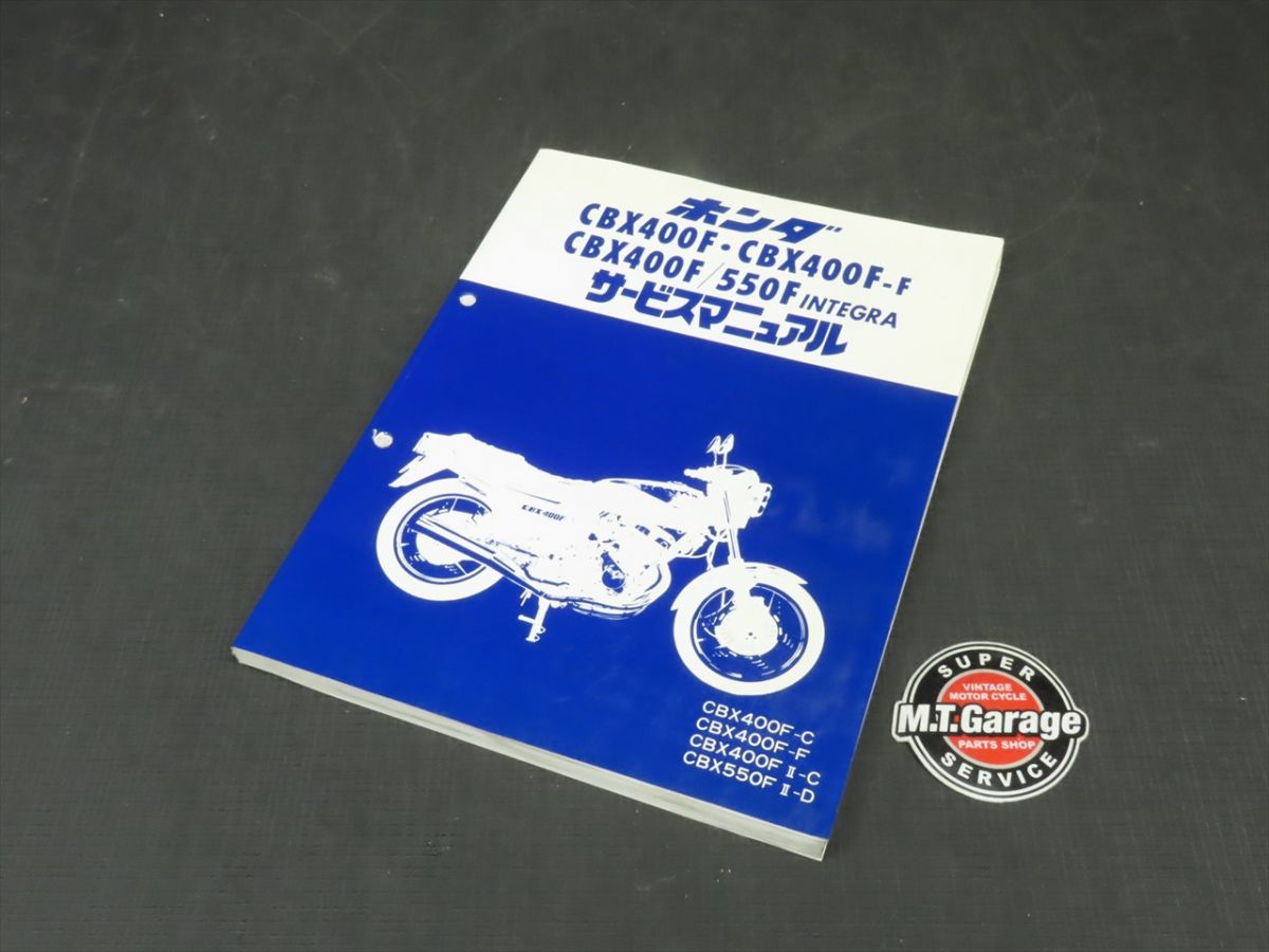 【傷や汚れあり】 送料無料 HONDA/ホンダ サービスマニュアル CBX400F NC07 / CBX550F PC04 インテグラ【030】HDJ-C-230 の落札情報詳細| ヤフオク ...