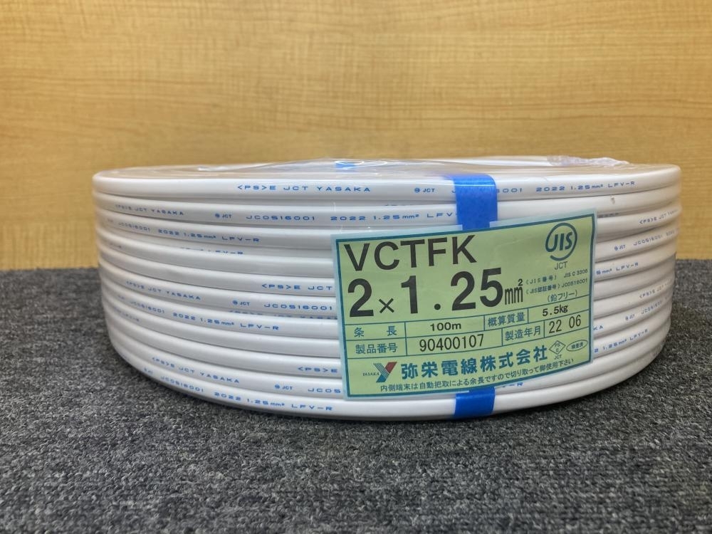 【未使用】013♪未使用品♪弥栄電線 VCTFKケーブル 2×1.25 100m の落札情報詳細| ヤフオク落札価格情報 オークフリー