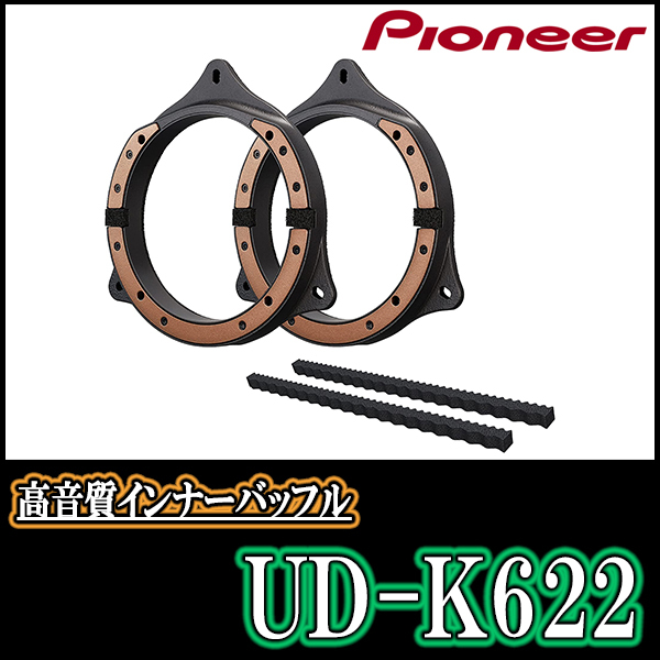 【未使用】パイオニア/UD-K622 高音質インナーバッフル/プロフェッショナルパッケージ(スピーカー取付キット) Carrozzeria正規品販売店の落札情報詳細 - ヤフオク落札価格検索 ...