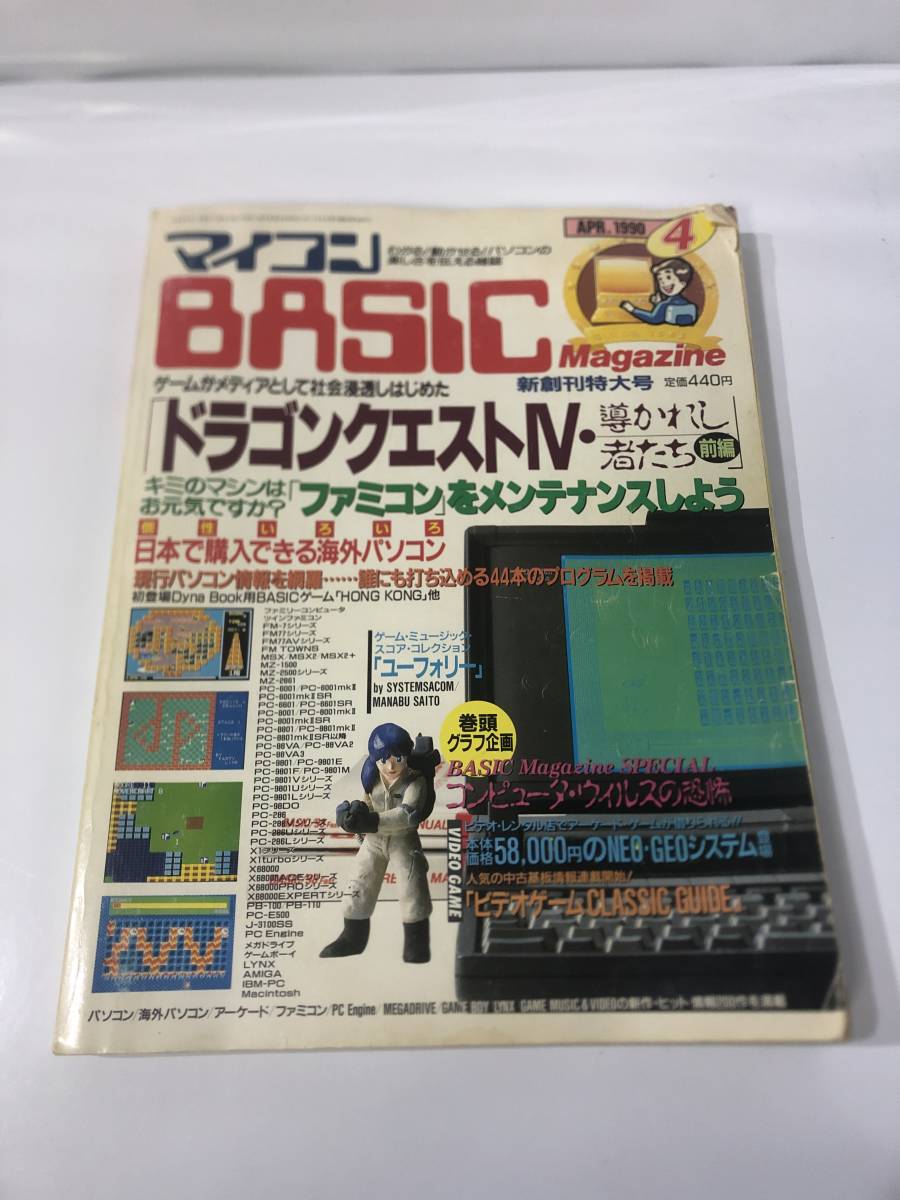 【傷や汚れあり】 b11-439 ★マイコンBASICマガジン ベーマガ 1990年4月号★ の落札情報詳細 - ヤフオク落札価格検索 オークフリー