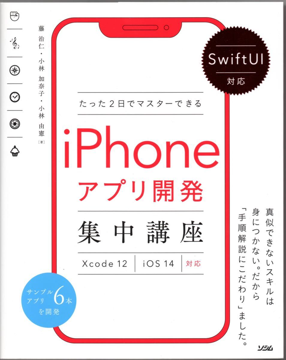 【未使用に近い】「たった2日でマスターできるiphoneアプリ開発集中講座 Swiftui対応 Xcode12/ios14対応」の落札情報詳細 ヤフオク落札価格検索 オークフリー