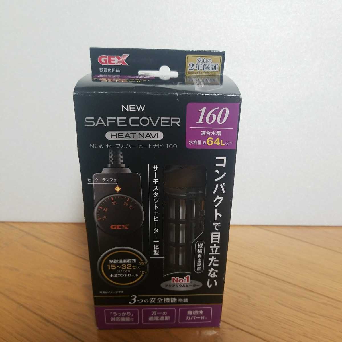 【未使用】GEX ジェックス NEWセーフカバーヒートナビ160 60㎝までの水槽に！ 縦横自由設置！ 水中ヒーター 熱帯魚 ヒーター サーモスタット④の落札情報詳細 - ヤフオク落札価格検索 ...