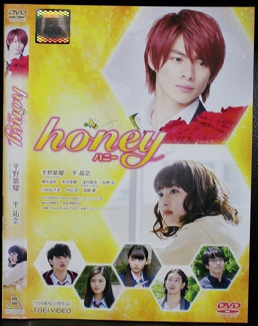 【やや傷や汚れあり】【DVD】honey ハニー レンタル落ち 平野紫耀 平祐奈 横浜流星 King＆Princeの落札情報詳細 - Yahoo!オークション落札価格検索 オークフリー
