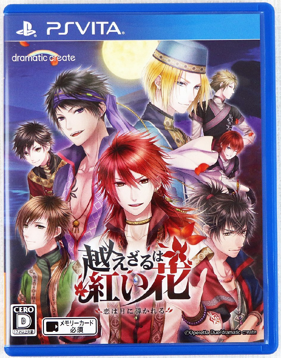 【やや傷や汚れあり】P 中古品 PSVITA 越えざるは紅い花 恋は月に導かれる VLJM35353 dramatic create ...