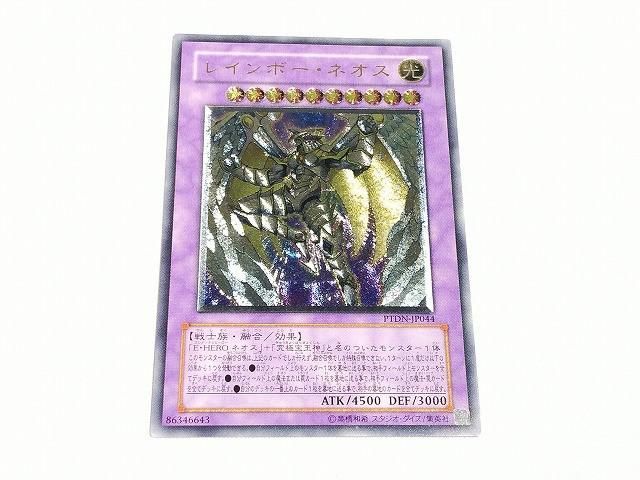 【目立った傷や汚れなし】トレカ 遊戯王 PTDN-JP044 レインボー・ネオス アルティメットの落札情報詳細 - ヤフオク落札価格検索 オークフリー