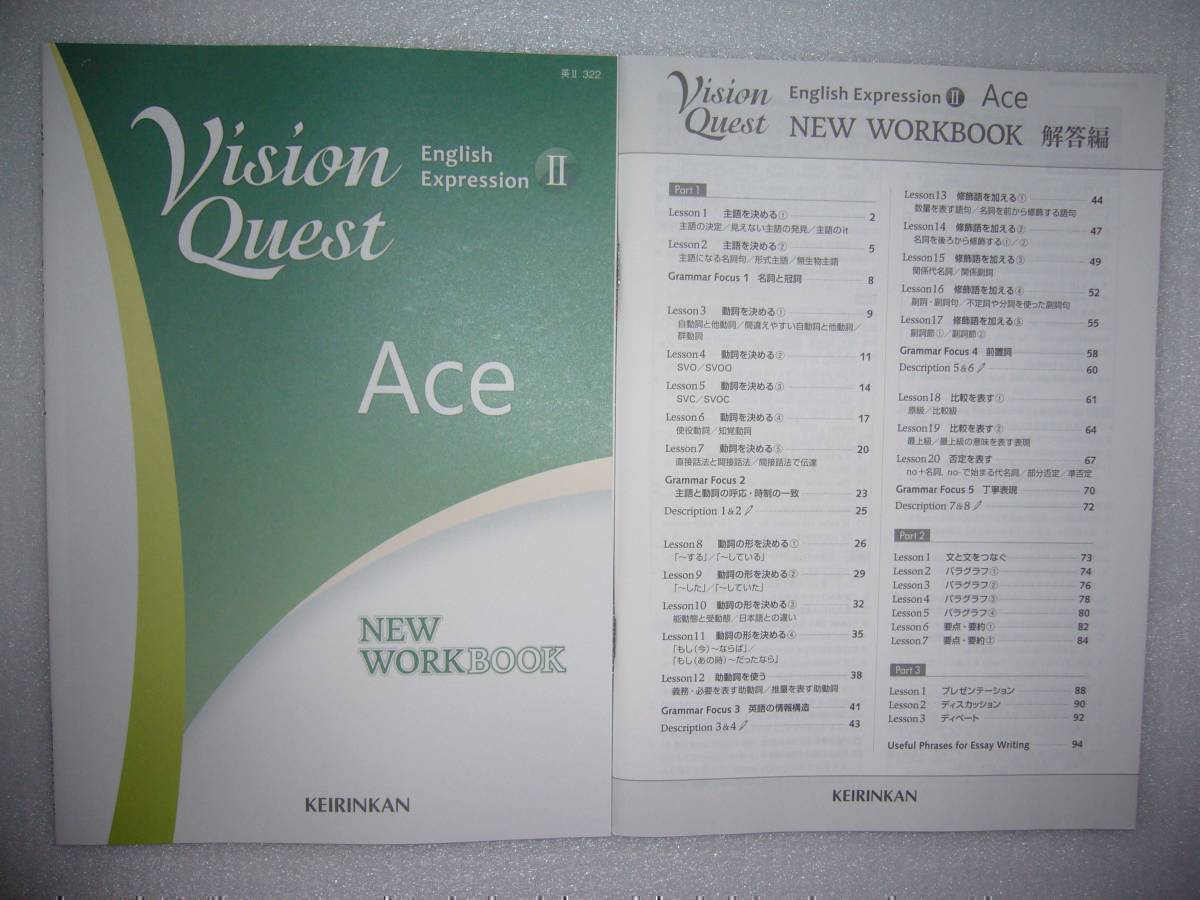 【未使用】Vision Quest English Expression Ⅱ 2 Ace NEW WORKBOOK 英語表現 2 解答編 啓林館 ビジョンクエスト ワークブック エースの落札 ...
