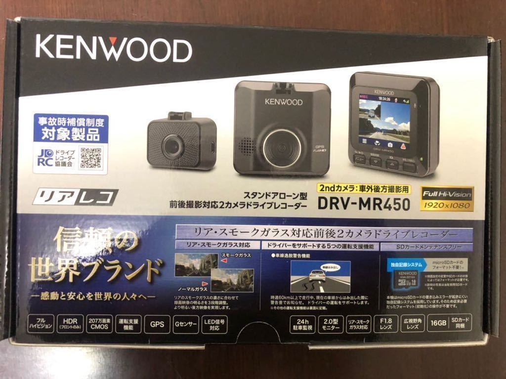 【未使用】KENWOOD(ケンウッド) ドライブレコーダー DRV-MR450 前後2カメラ、HDR機能、広視野角レンズ採用 新品・未開封品 送料無料の落札情報詳細 - Yahoo ...
