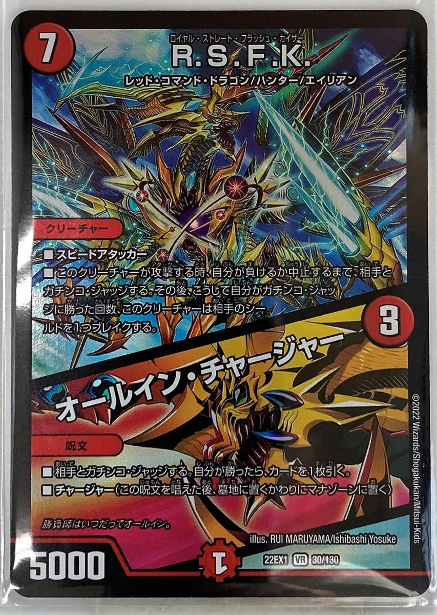 【未使用に近い】No.1-00726 ＜送料無料＞ DM22-EX1 30/130 R.S.F.K.｜オールイン・チャージャー VR デュエルマスターズ 黄金戦略!!デュエキングMAX ...