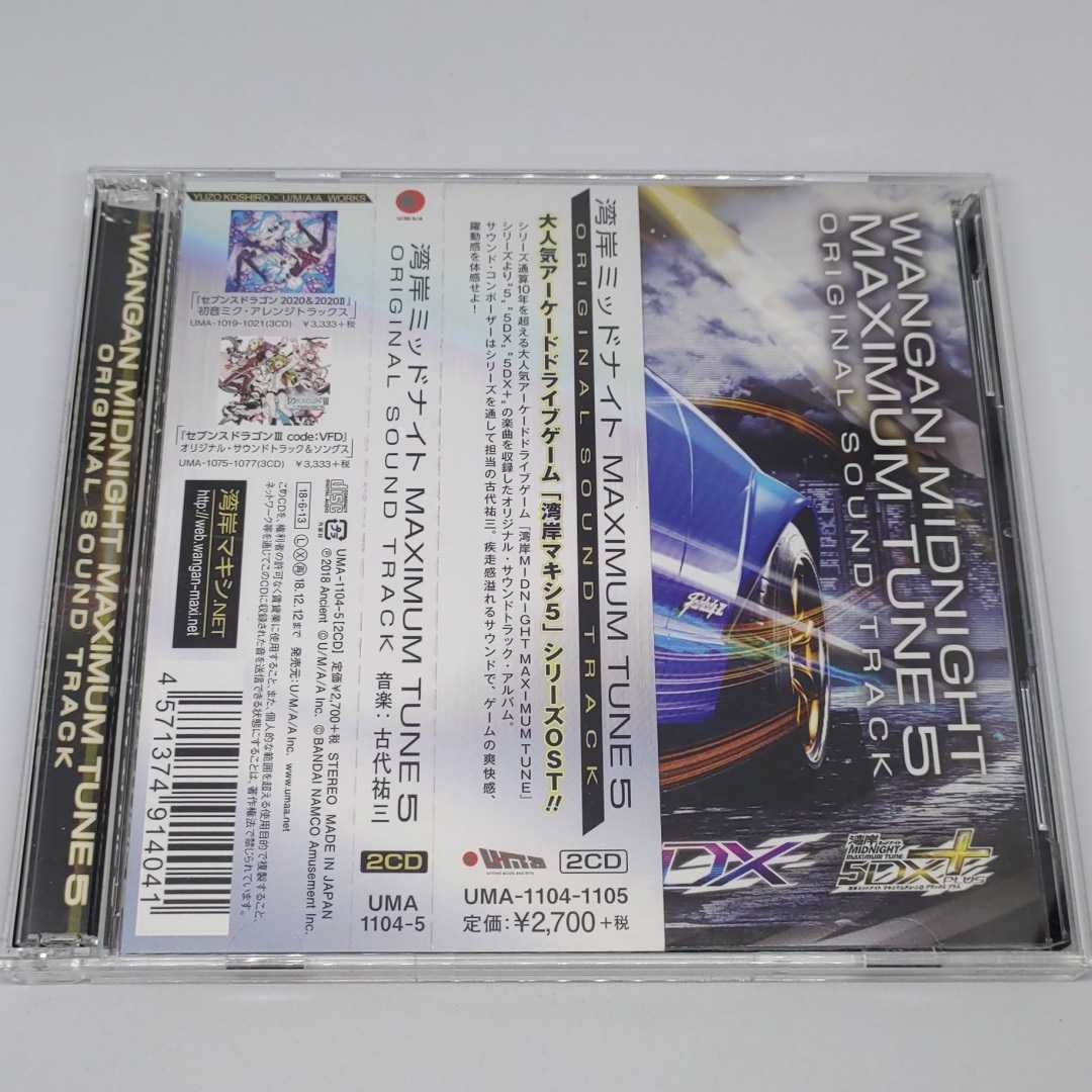 【目立った傷や汚れなし】湾岸ミッドナイトMAXIMUM TUNE 5 ORIGINAL SOUND TRACK オリジナル・サウンドトラック ...