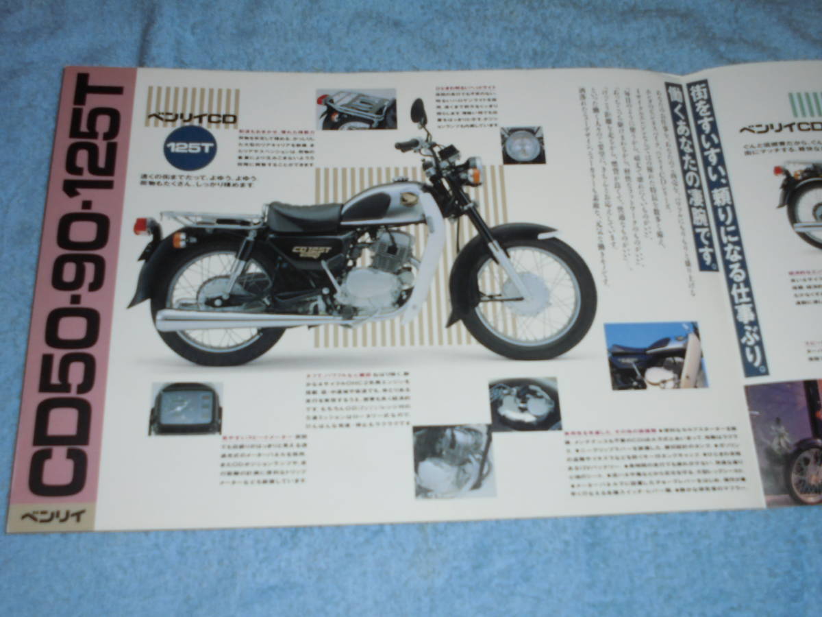 【目立った傷や汚れなし】★1992年 CD125T/HA03/CD50 ホンダ ベンリィ CD125T/CD90/CD50 バイク カタログ ...