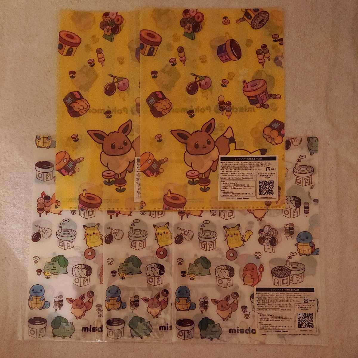 【未使用】福袋 福箱 2023 ミスタードーナツ ミスド misdo ポケモン Pokemon 3600円分 6点セット ※ドーナツ引換券・外箱なしの落札情報詳細 - ヤフオク落札価格検索 ...