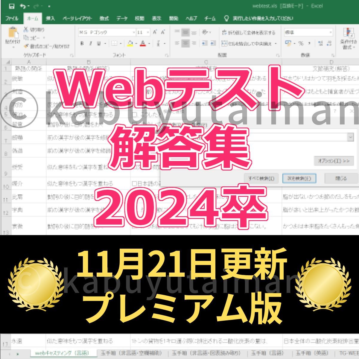【未使用】【11月21日更新】★2024卒★Webテスト解答集/対策集 【プレミアム版】 玉手箱・SPI・TG-WEB・テストセンター・Webテスティング・GAB の落札情報詳細| ヤフオク ...