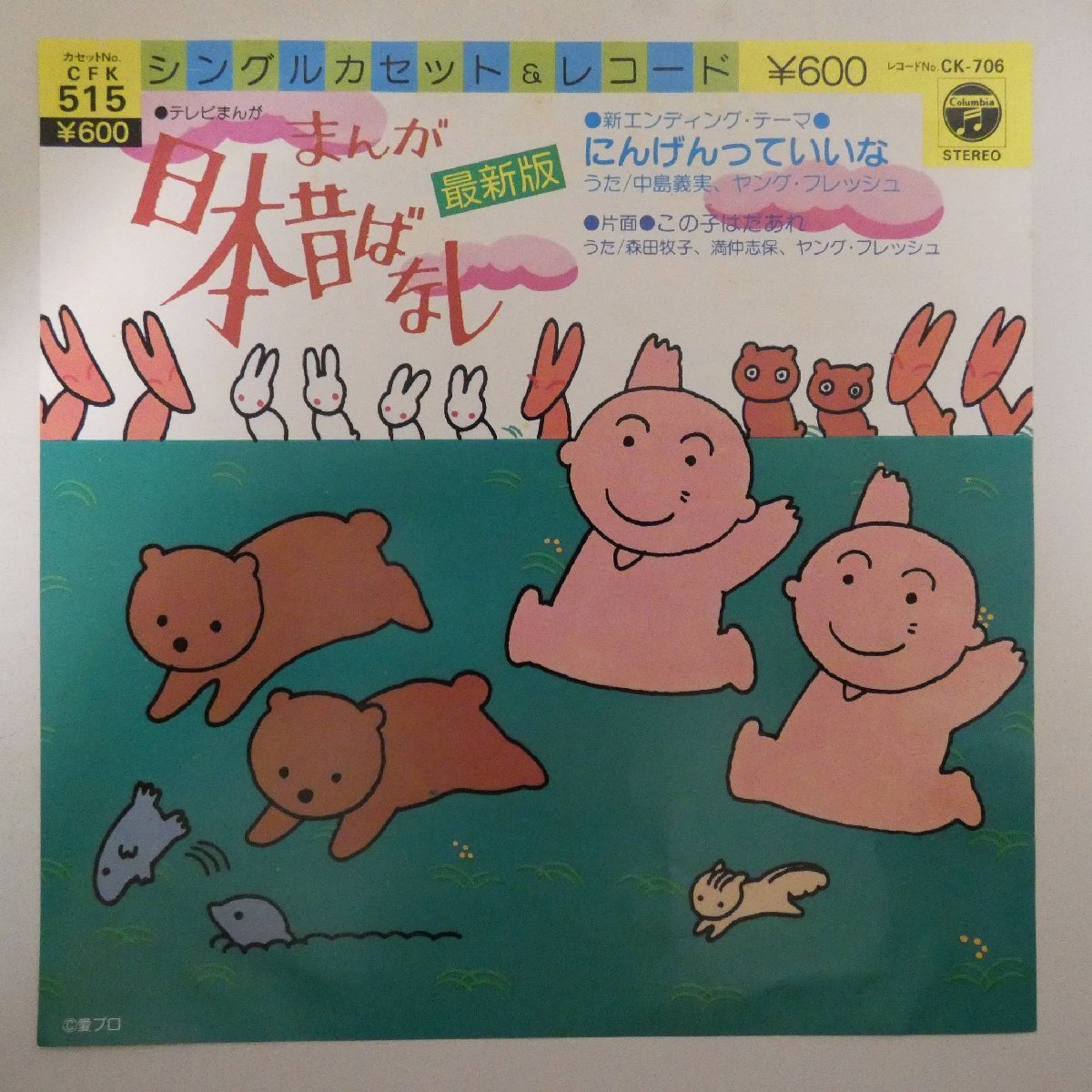【やや傷や汚れあり】46001912【国内盤7inch】中島義美 ヤング・フレッシュ にんげんっていいな の落札情報詳細 ヤフオク落札価格情報 オークフリー