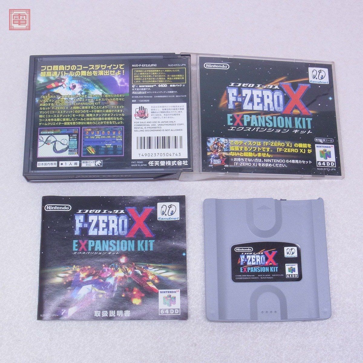 【傷や汚れあり】N64DD ニンテンドウ64DD F-ZERO X EXPANSION KIT エフゼロ エックス エクスパンション キット ランドネットDD Nintendo 箱説付 現状品 ...