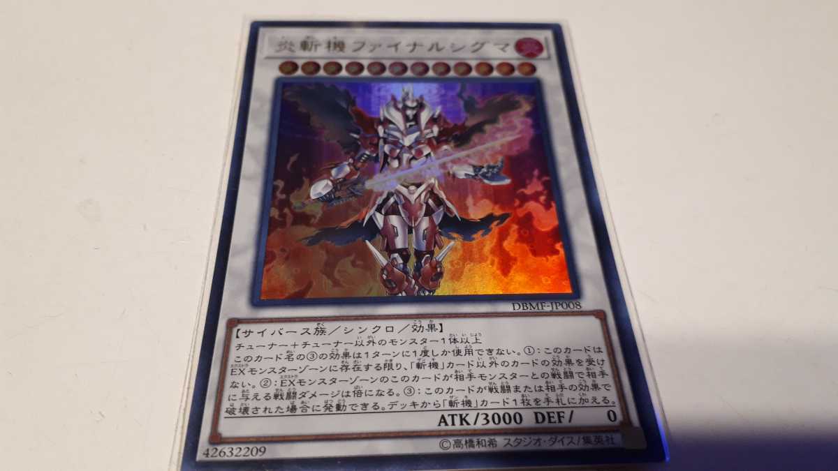 【目立った傷や汚れなし】【遊戯王】炎斬機ファイナルシグマ(ウルトラレア)DBMF-JP008 x2枚セットの落札情報詳細 - ヤフオク落札価格情報 オークフリー