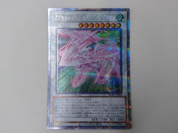 【やや傷や汚れあり】アクセルシンクロ・スターダスト・ドラゴン プリズマティックシークレットレア プリシク HC01-JP022 シンクロ 遊戯王 の落札情報詳細| ヤフオク落札価格情報 オークフリー