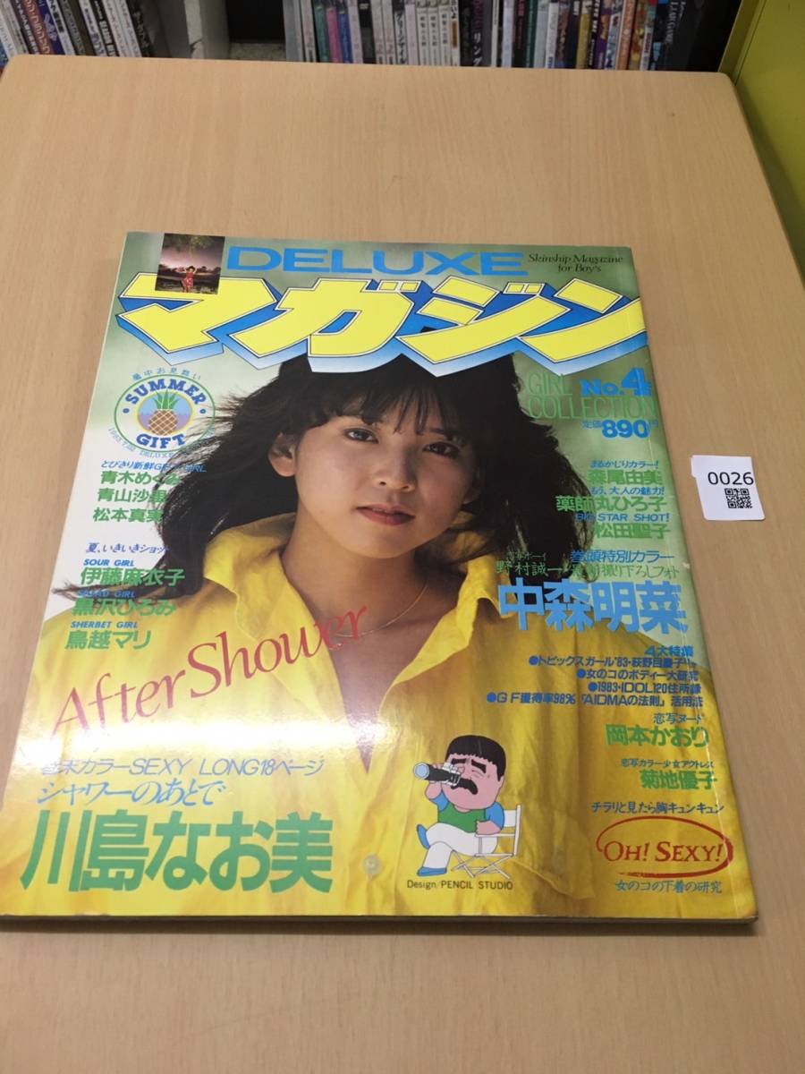 【やや傷や汚れあり】0026 送料無料 Deluxeマガジン No 4 川島なお美・鳥越マリ・中森明菜・伊藤麻衣子・松本真実・松田聖子・黒沢