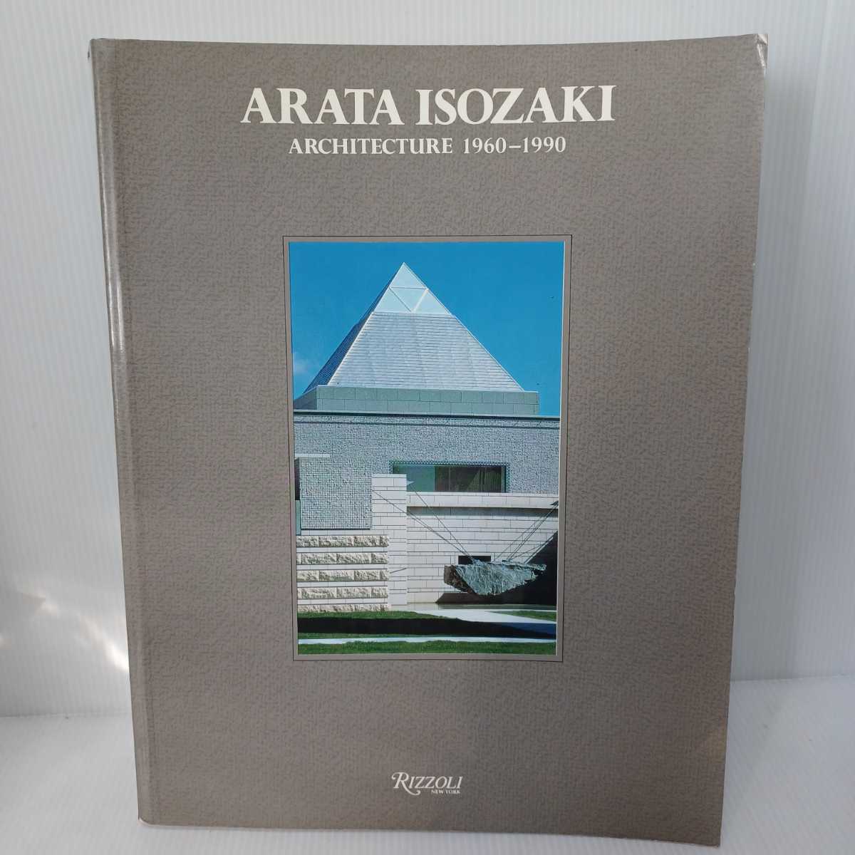 【傷や汚れあり】「ARATA ISOZAKI Architecture 1960-1990」磯崎新 の落札情報詳細 - ヤフオク落札価格検索 オークフリー