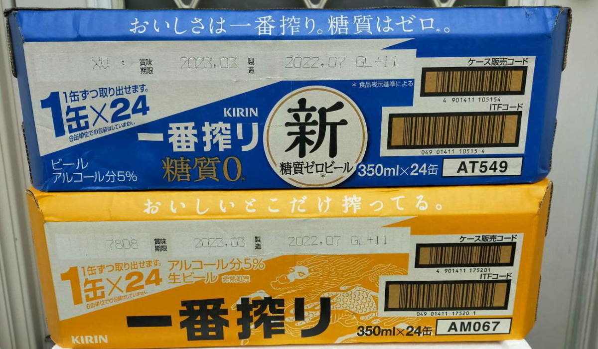 【未使用】KIRIN キリン 一番搾り 350ml缶 × 24缶 糖質ゼロX24缶合計48缶(2ケース） 送料無料 の落札情報詳細 - ヤフオク落札価格検索 オークフリー