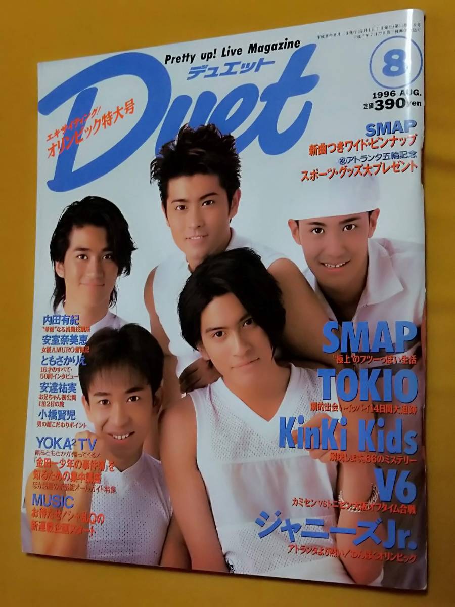 ポポロ 1998年1月号kinki kids 安室奈美恵 河村隆一 小橋健児他 の落札情報詳細| ヤフオク落札価格情報 オークフリー