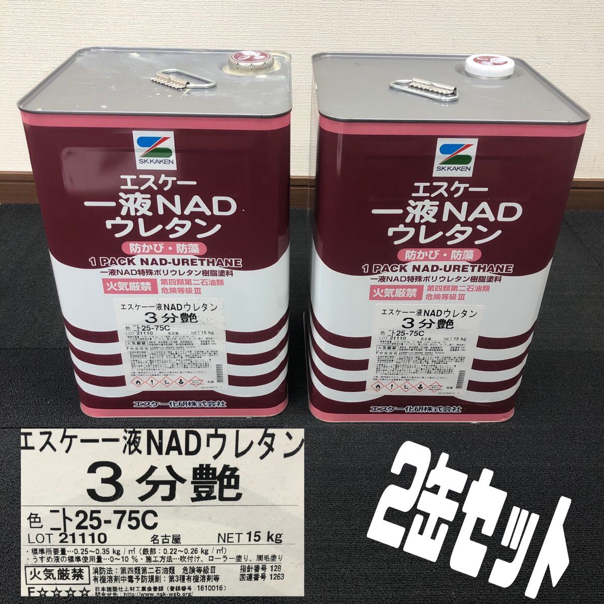 【やや傷や汚れあり】T SK エスケー 油性塗料 一液NAD ウレタン 防かび 防藻 15kg 2缶 セット 3分艶 ニト25-75C 第四類第二石油類 危険等級Ⅲ 塗料 の落札情報詳細 ...