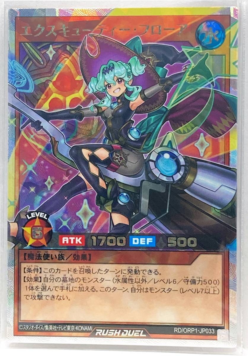 【未使用】遊戯王 ラッシュデュエル オーバーラッシュパック RD/ORP1-JP033 エクスキューティー・フローア オーバーラッシュレア の落札情報詳細| ヤフオク落札価格情報 オークフリー